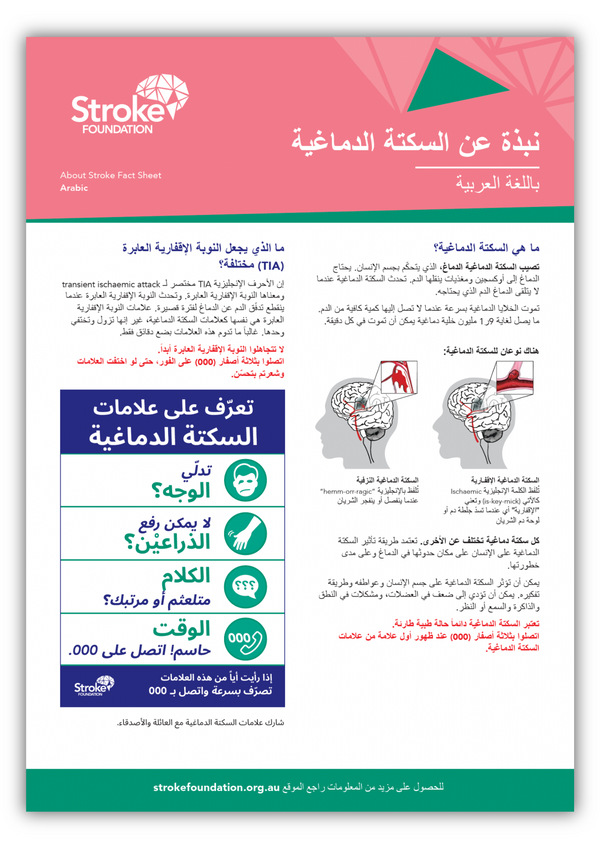 About Stroke fact sheet - العربية (Arabic) – Stroke Foundation Store