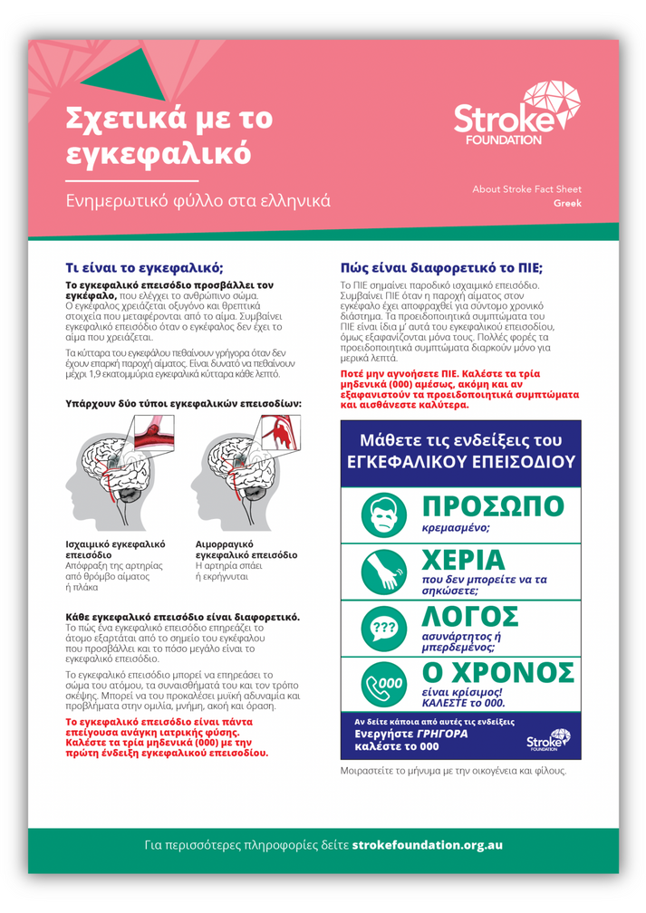 About Stroke fact sheet - Ελληνικά (Greek) – Stroke Foundation Store